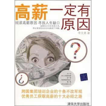 高薪一定有原因