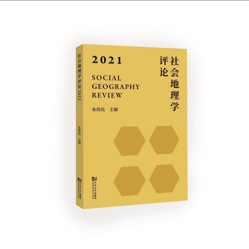 社会地理学评论·2021