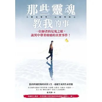 221110發行順豐!張其錚《那些靈魂教我的事》柿子399