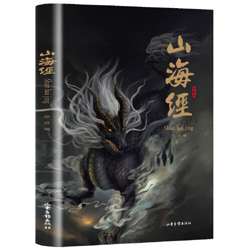 山海经（彩图版）【好书】