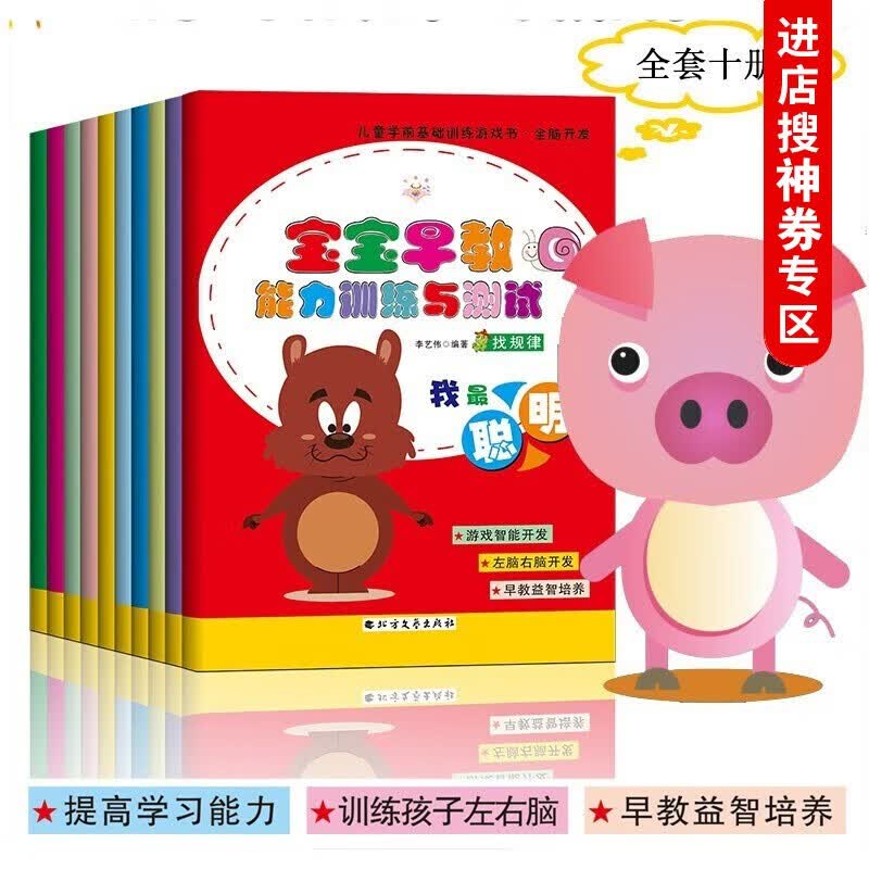 【神劵专区】宝宝早教能力训练与测试全10册 0-3周岁图画睡前故事书语言启蒙认知早开发表达能力训练宝宝看图