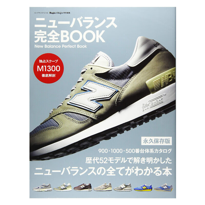 【中图日文】新百伦完全指南 日文原版 ニューバランス 完全BOOK Begin LaLa Begin