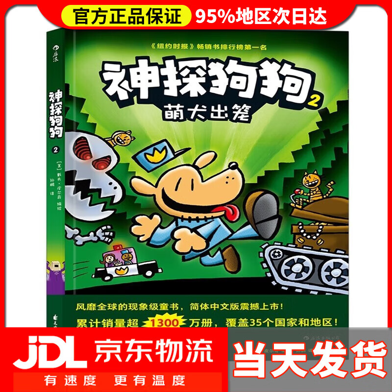 【系列自选】神探狗狗 全套1-7册中文 套装1-5册 千万宝贝的挚爱 漫画阅读桥梁书 浪花朵朵 神探狗狗2：萌犬出笼