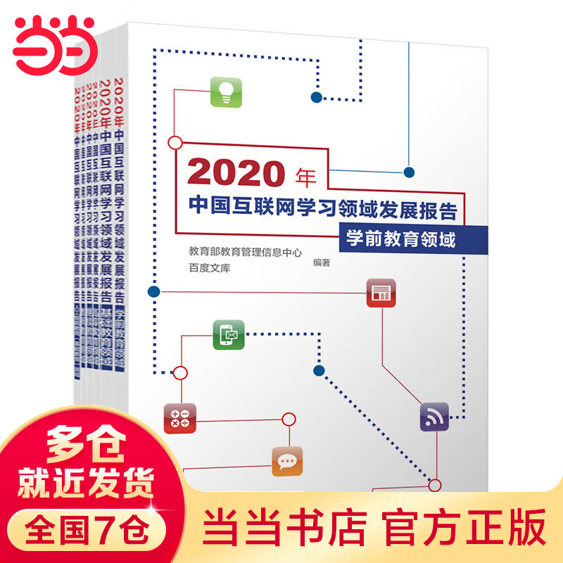 2020年中国互联网学习领域发展报告