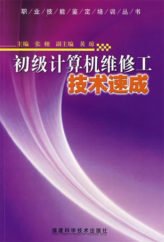 初级计算机维修工技术速成