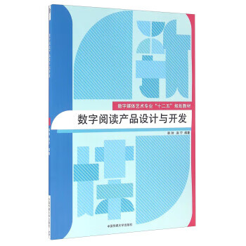 数字阅读产品设计与开发