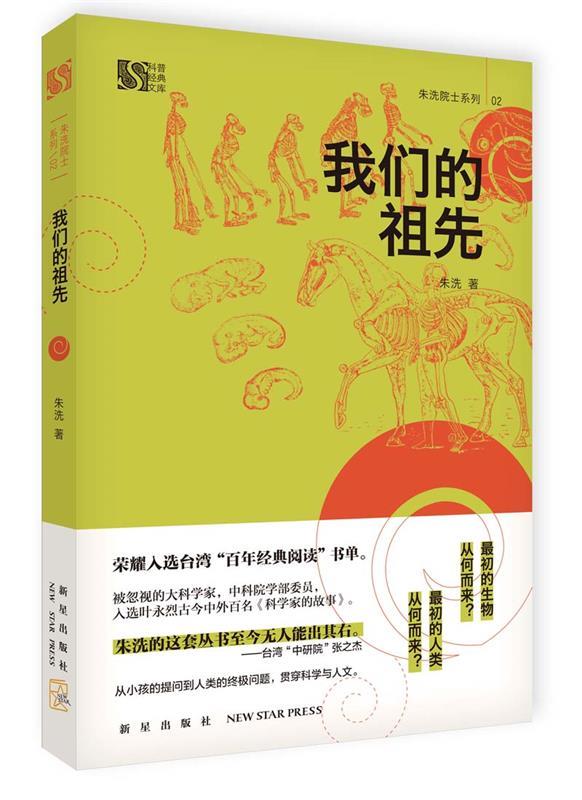 我们的祖先 朱洗