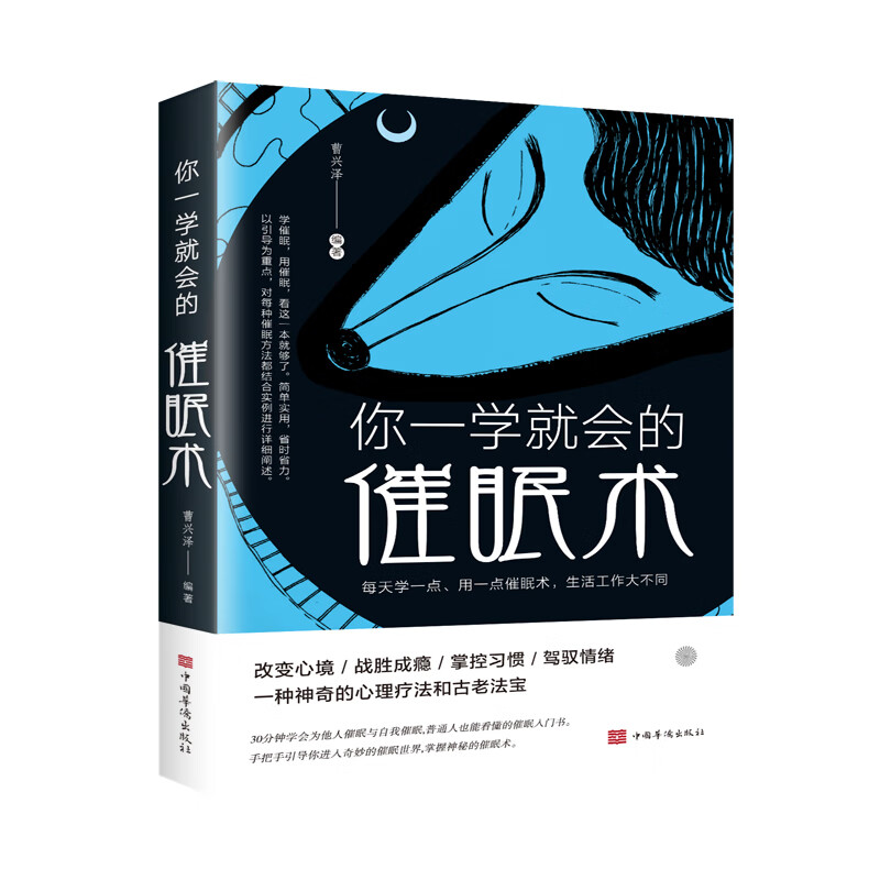 你一学就会的催眠术9787511381866