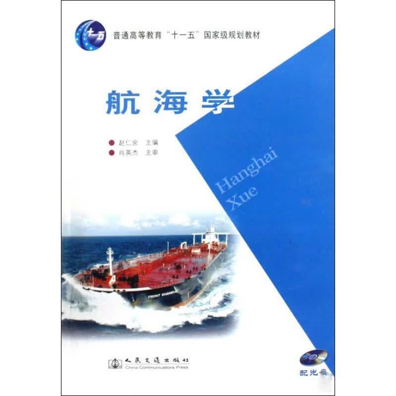 航海学