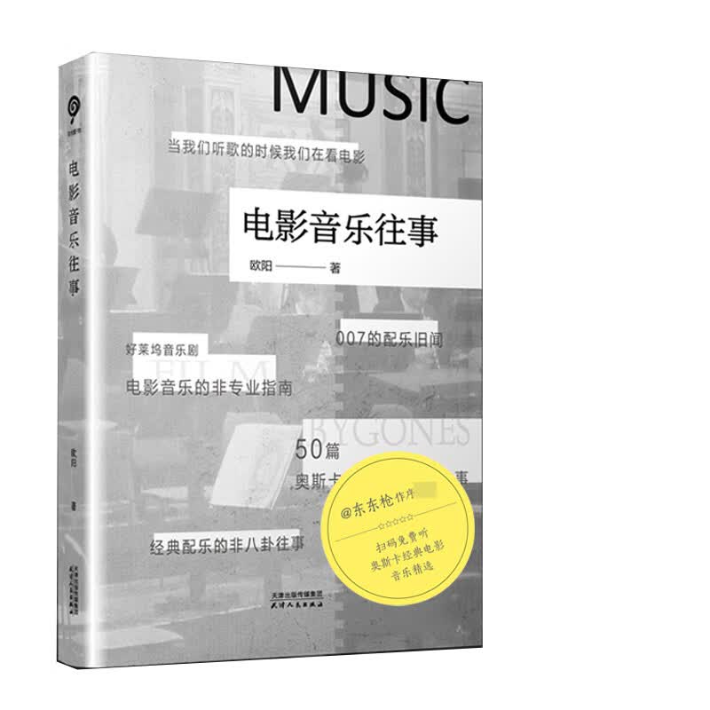 电影音乐往事
