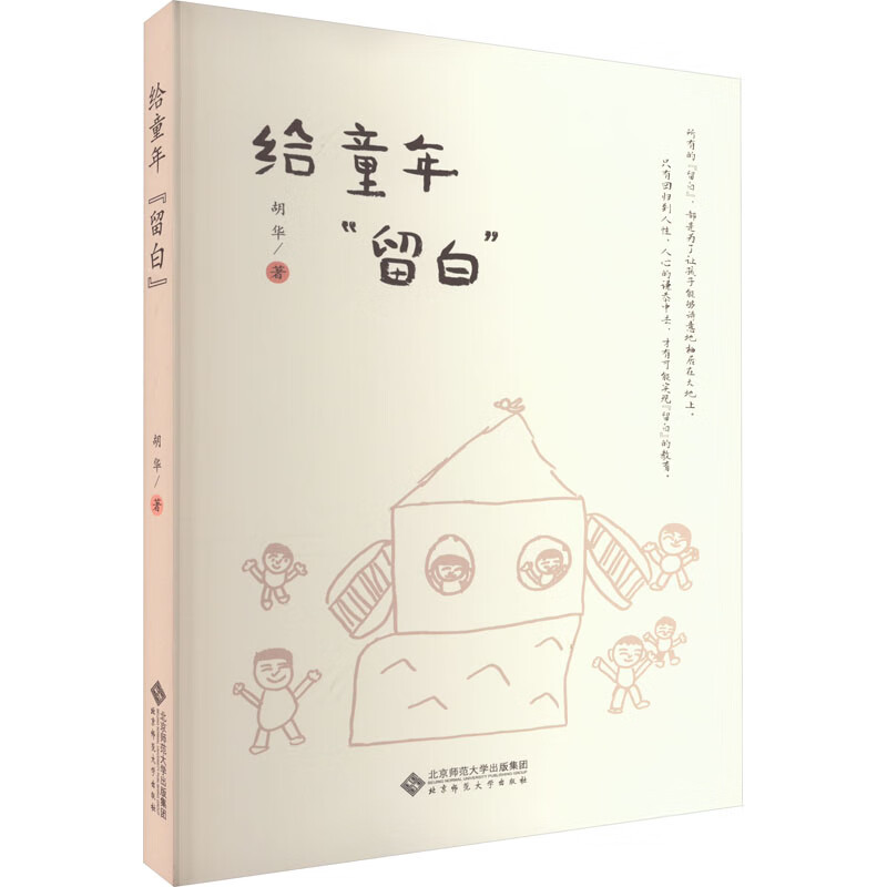 给童年