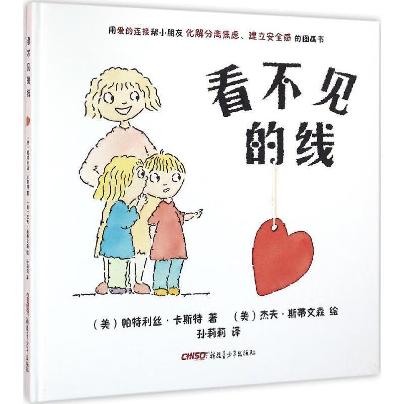 看不见的线 (美)帕特利丝卡斯特