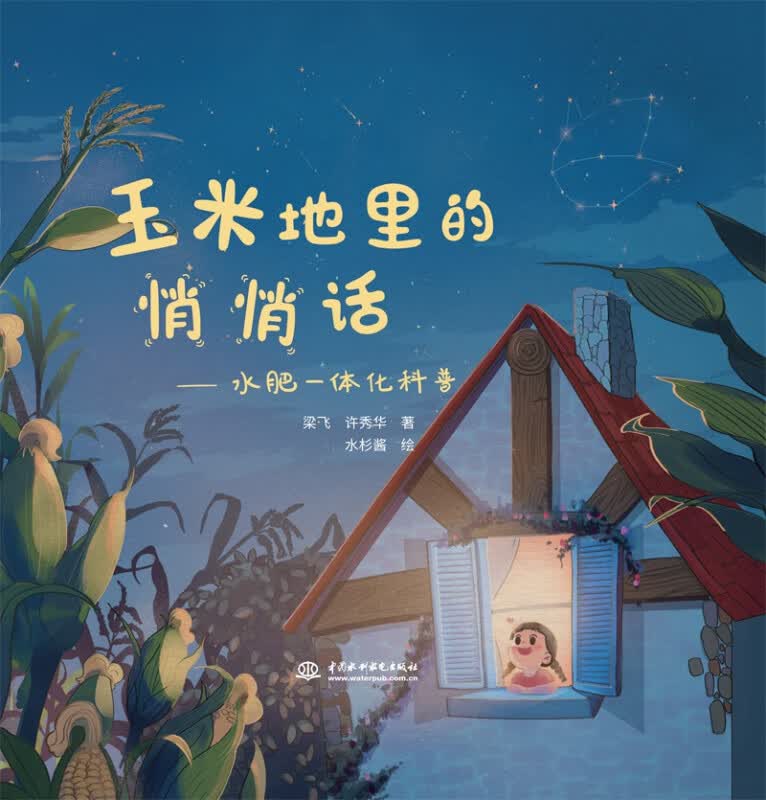 玉米地里的悄悄话——水肥一体化科普