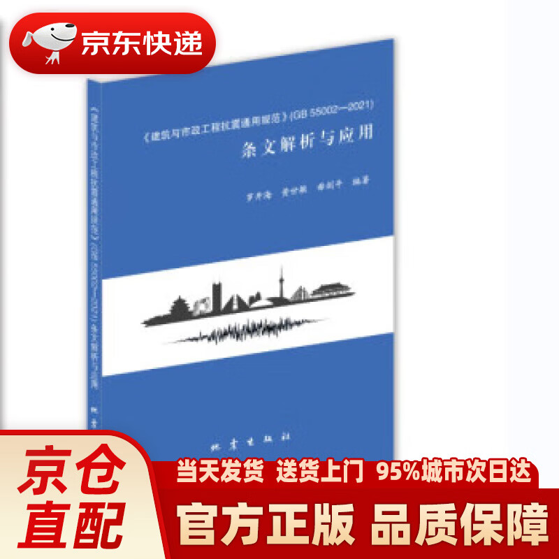 建筑与市政工程抗震通用规范
