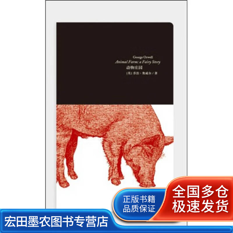 动物庄园 动物农场【特惠】