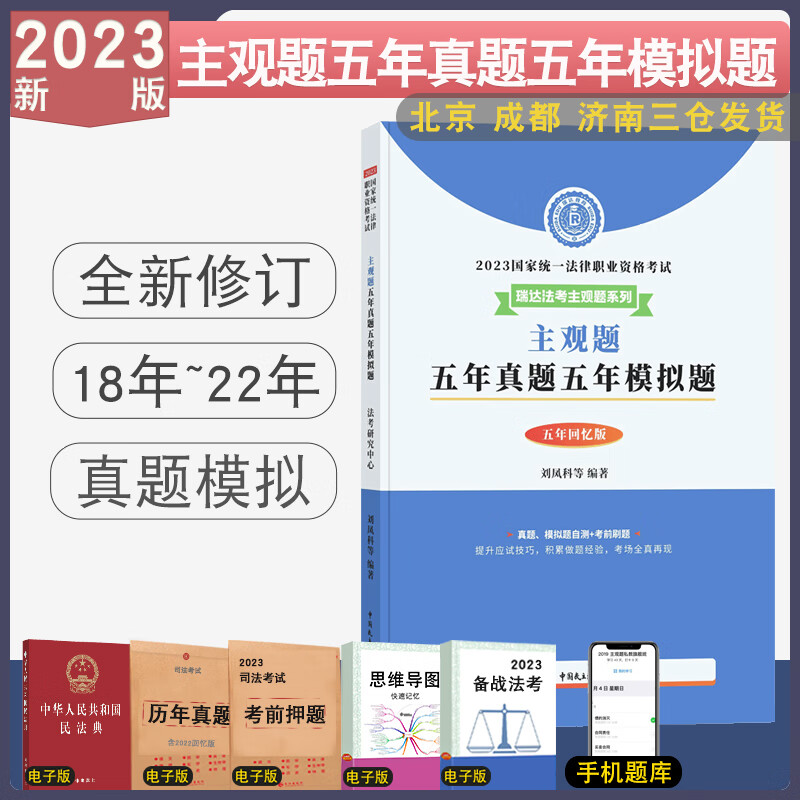 2023法律职业资格考试 瑞达法考主观题五真五模精讲阶段同步练习题五年真题五年模拟题集强化刷题阶段教材视频课程配套资料