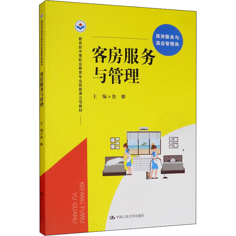 客房服务与管理