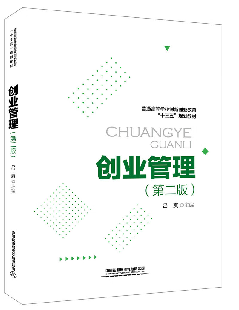 现货创业管理（第二版）