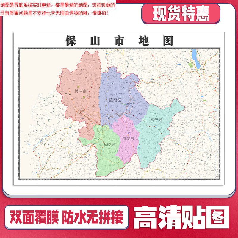 保山市地图1.1米云南省贴图可定制交通颜色行政区域划分新款