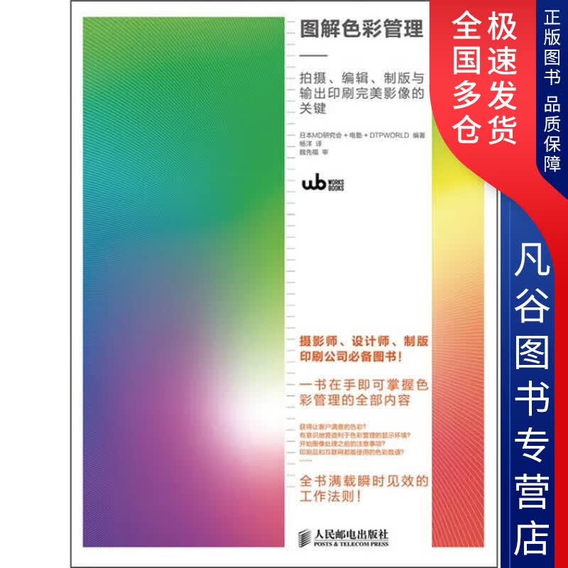 【书】图解色彩管理 拍摄编辑制版与输出印刷完美影像的关键