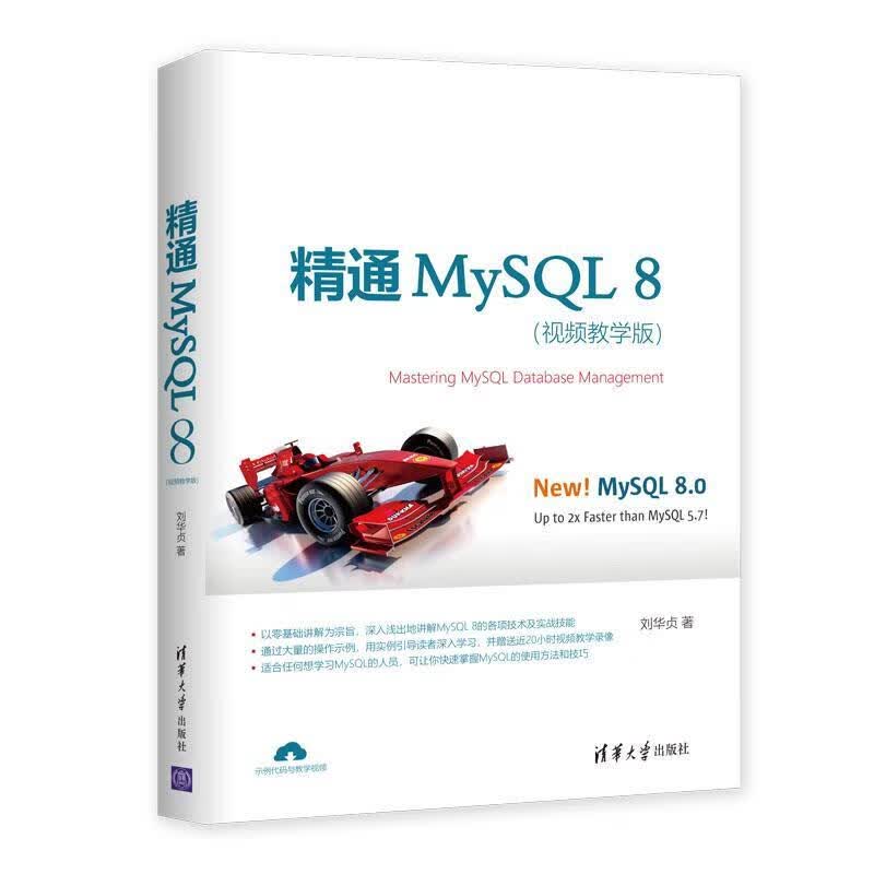 精通MySQL 8