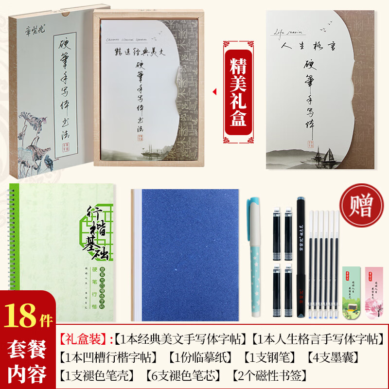 章紫光手写体练习字帖本成年成人行草楷书钢笔硬笔临摹男生练字帖 [礼盒装]手写体三本套装(推