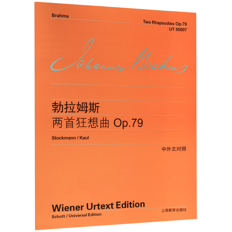勃拉姆斯两首狂想曲(Op.79中外文对照)