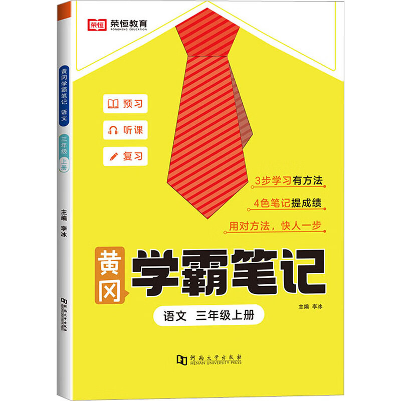 黄冈学霸笔记 语文 3年级上册 图书
