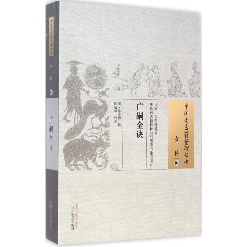 广嗣全诀-女科-04