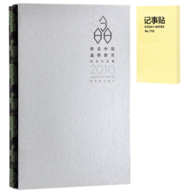 陈设中国--晶麒麟奖（全1册）+记事便签1本