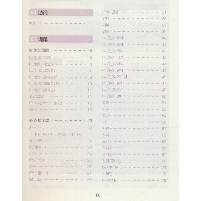韩国语实用语法教程不错NEWTOPIK2推荐语法+实战训练
