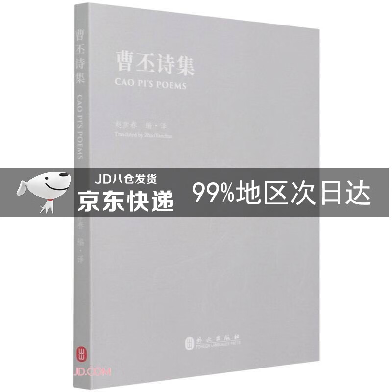 曹丕诗集