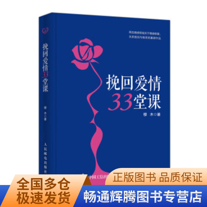 挽回爱情33堂课【特惠】