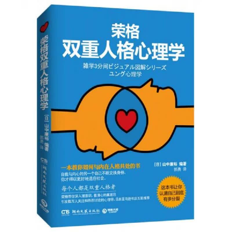 荣格双重人格心理学