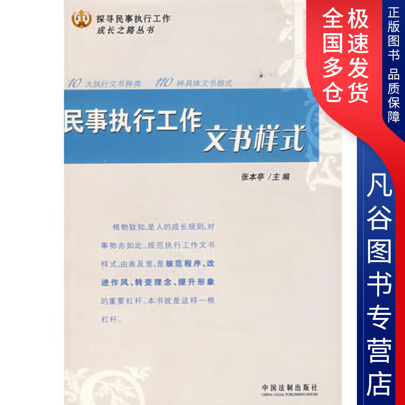 【书】民事执行工作文书样式