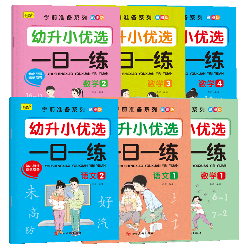幼小衔接规范引导 幼升小 小学生一年级入学准备练习一日一练学练结合3-6岁早教学前教育 数学+语文 6册
