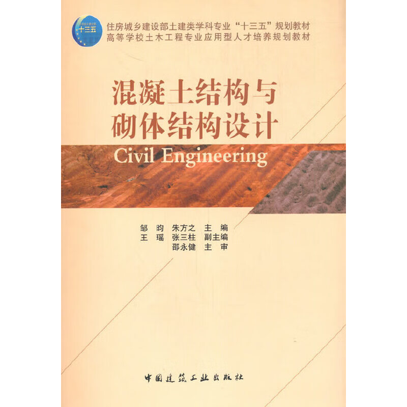 混凝土结构与砌体结构设计