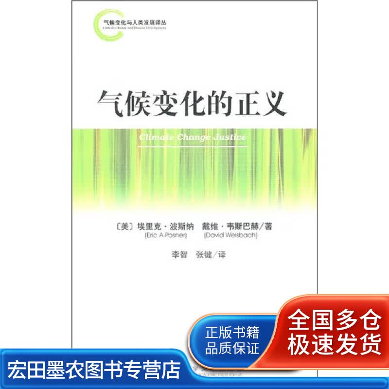 气候变化的正义【好书】