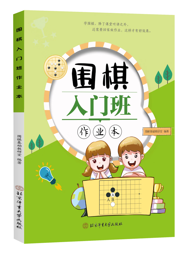 围棋入门班作业本书籍
