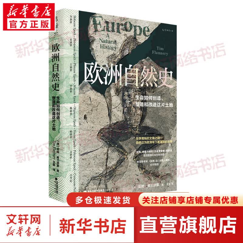 欧洲自然史 图书