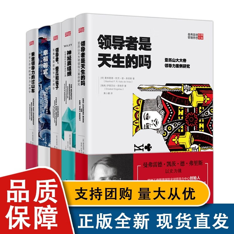 曼弗雷德的领导哲学合辑5册