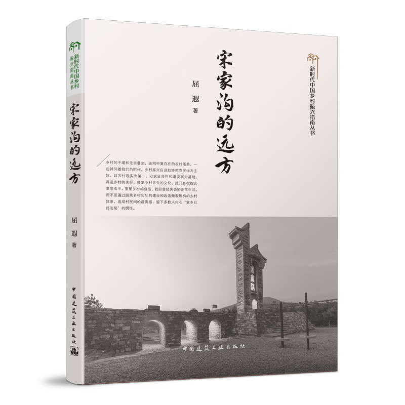 宋家沟的远方