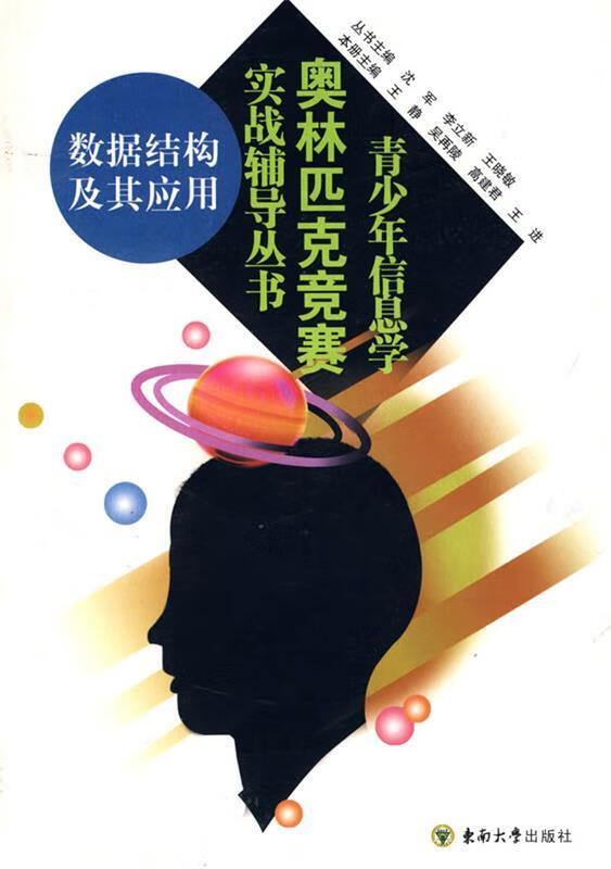 数据结构及其应用