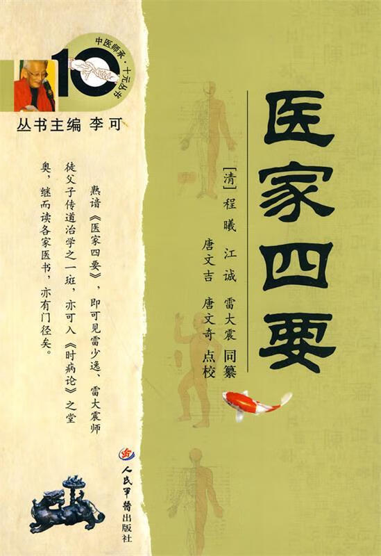 医家四要