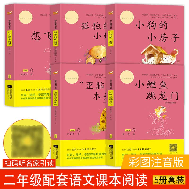 小鲤鱼跳龙门保证注音版一只想飞的猫孤独的小螃蟹歪脑袋木头桩小狗的小房子小学二年级课外书快乐读书吧丛书