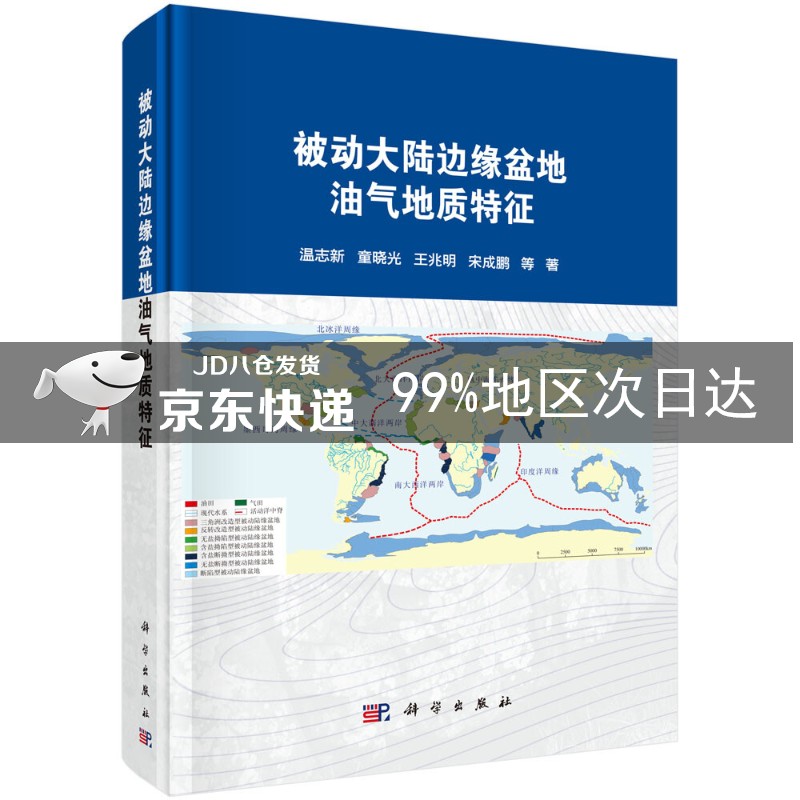 被动大陆边缘盆底油气地质特征