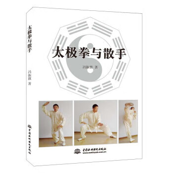 太极拳与散手【好书，下单速发】