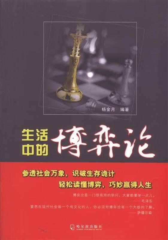 生活中的博弈论 杨金月