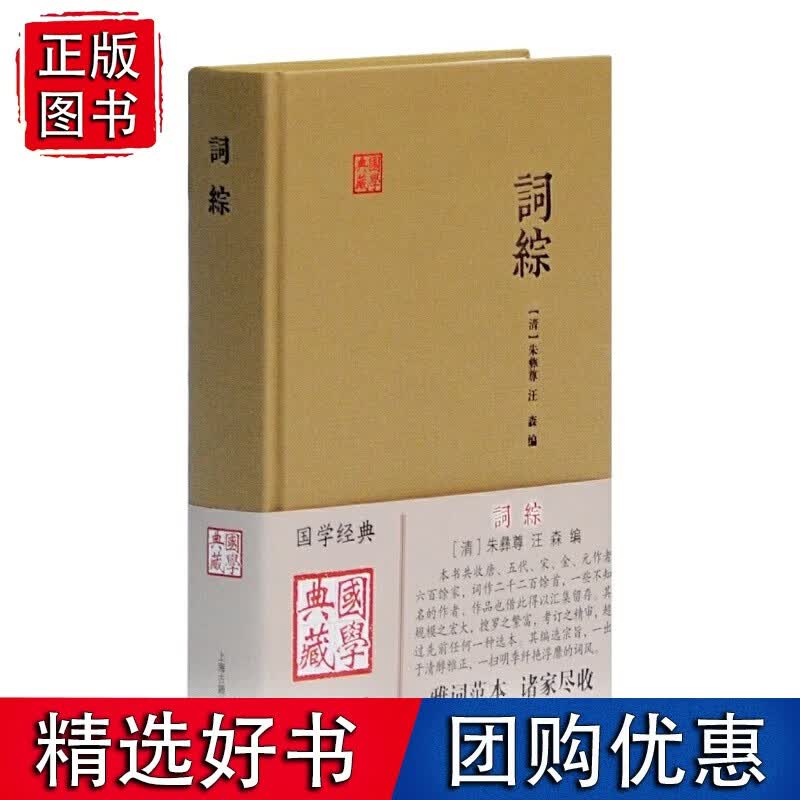 词综(国学典藏)