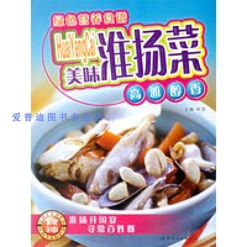 美味淮扬菜 秋实【，放心购买】
